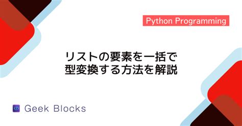 Python 関数の引数や戻り値に複数の型ヒントを指定する方法 Geekblocks