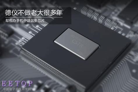 德州仪器不做手机cpu很多年 却包办手机中这么多芯片 半导体 Eda Eetop 创芯网