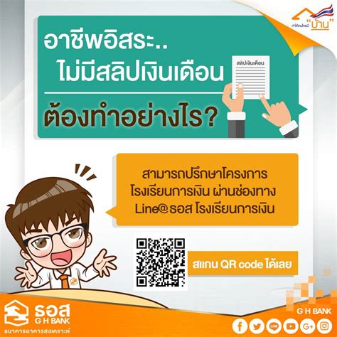 อาชีพอิสระ ไม่มีสลิปเงินเดือน ธนาคารอาคารสงเคราะห์