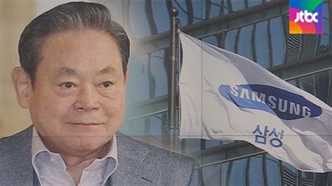 이건희 삼성그룹 회장 향년 78세로 별세외신 긴급 타전 네이트 뉴스