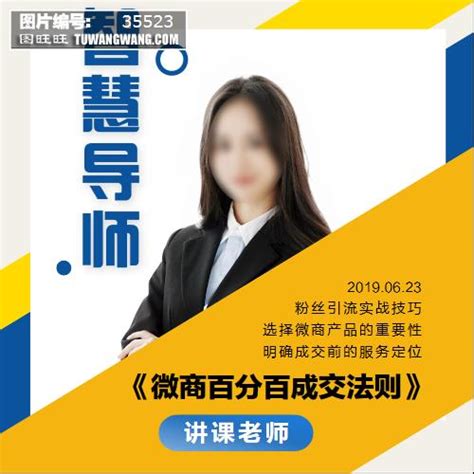 微商百分百成交法则模板下载 编号：35523其他其他图旺旺在线制图软件