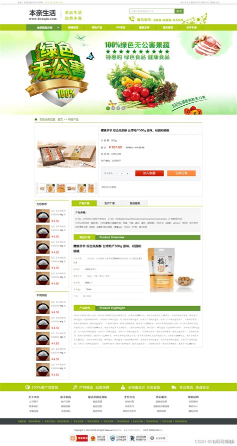 html5期末大作业：仿商城网站设计—— 绿色特产商城购物html css javascript的网页制作 51cto博客 html网页设计作业成品