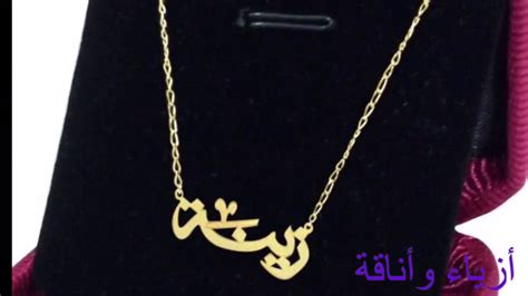 سلاسل ذهب مكتوب عليها أسماء بنات وأولاد بمناسبة عيد الحب ️ ️ Youtube