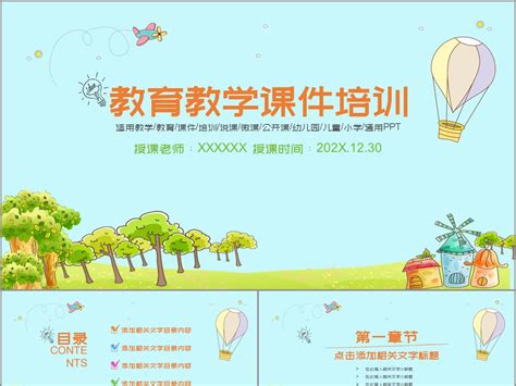小清新卡通幼儿园儿童教育教学培训课件通用ppt模板ppt设计师01 站酷zcool