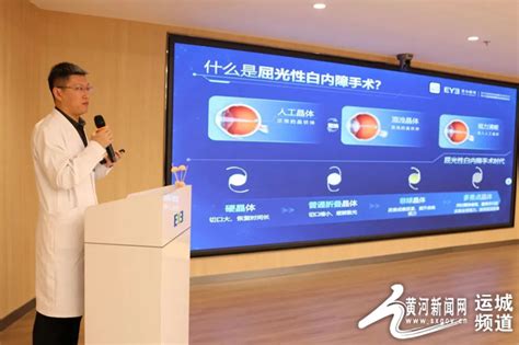 运城爱尔眼科举办《2023年中、欧屈光性白内障手术白皮书》发布会 黄河新闻网