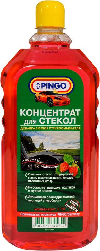 Купить АВТОХИМИЯ "PINGO" - Автоаксессуары оптом - у нас есть все, что ...