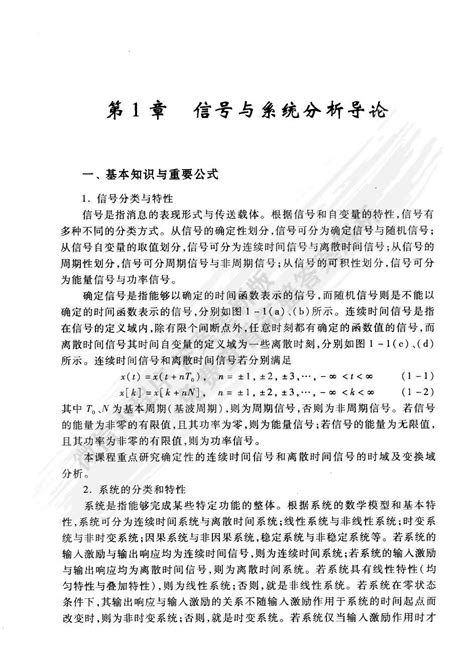 信号与系统陈后金课后习题答案解析 分析