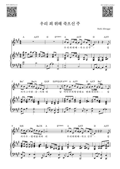 Mark Altrogge 우리 죄 위해 죽으신 주 Thank You For The Cross 피아노 3단 Sheet