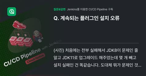 계속되는 플러그인 설치 오류 인프런 커뮤니티 질문and답변