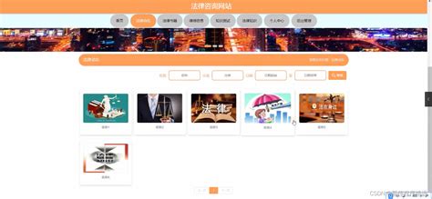 ssm法律咨询网站 开题 源码 csdn博客