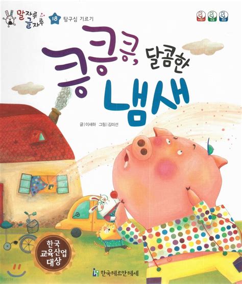 말자루 글자루 18 킁킁킁 달콤한 냄새 예스24