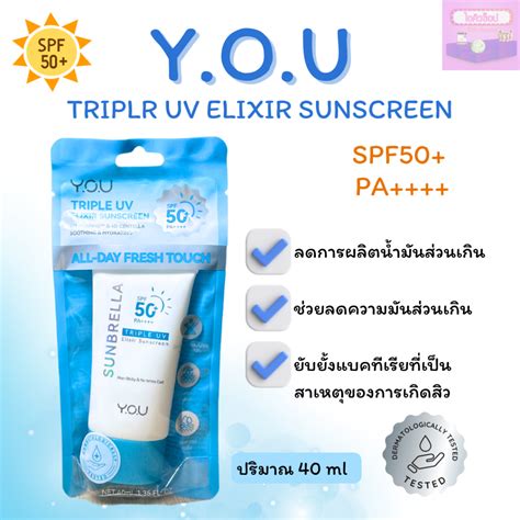 วาย โอ ยู ซันเบรลล่า ทริปเปิ้ล ยูวี เอลิกเซอร์ ซันสกรีน Spf50 Pa ปริมาณ 40 Ml Shopee Thailand