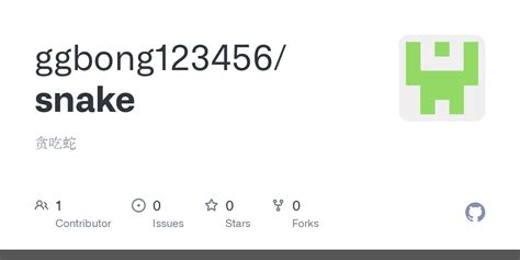 GitHub ggbong snake 贪吃蛇