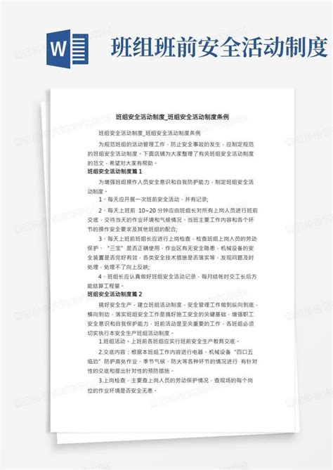 班组安全活动制度班组安全活动制度条例word模板下载编号ljvjmgab熊猫办公