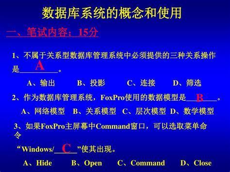 Ppt 数据库系统的概念和使用 Powerpoint Presentation Free Download Id 5778227