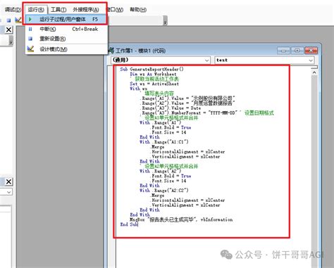 【大模型实战】3个实操案例,学会用deepseek做vba开发,实现excel自动化vba编程excel实例 Csdn博客 【大模型实战】3个实操案例,学会用deepseek做vba开发,实现excel自动化vba编程excel实例 Csdn博客