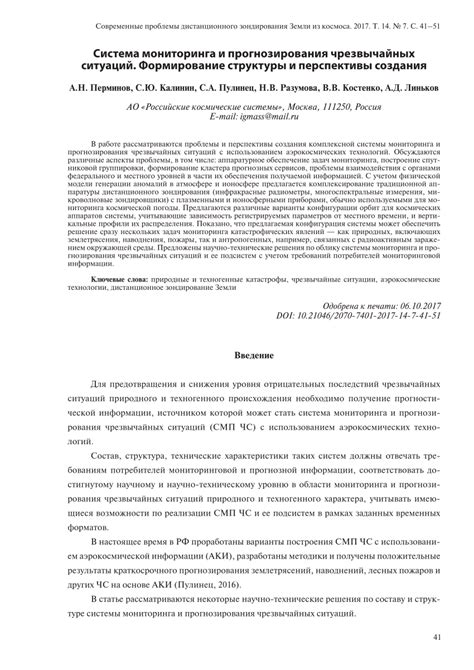 Pdf System For Monitoring And Forecasting Emergencies Structure