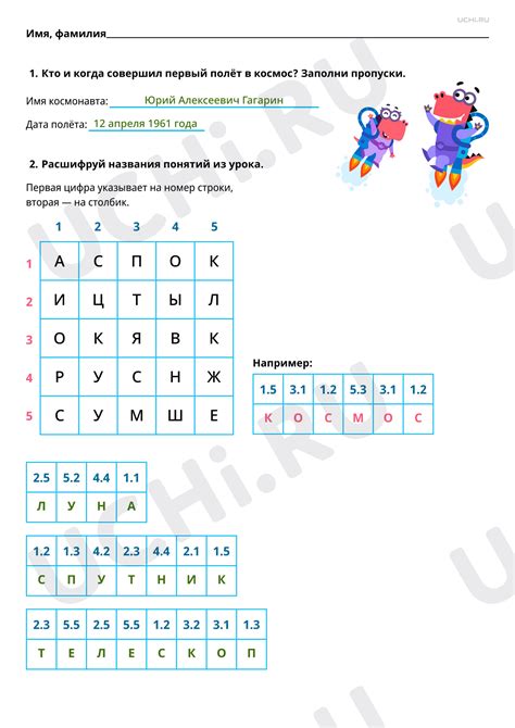 📒 Заметка для учителя “Зачем люди осваивают космос Ответы к рабочим листам” для 1 класса Учи ру