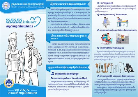 ខិត្តប័ណ្ណ បេឡាជាតិសន្តិសុខសង្គមបេឡាជាតិសន្តិសុខសង្គម