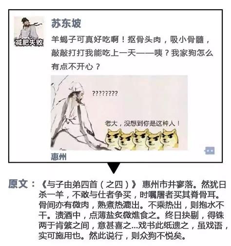 点击查看苏东坡朋友圈：偶遇诗人中最有趣的灵魂！苏轼