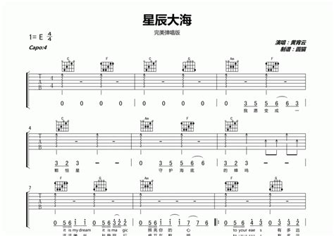 星辰大海吉他谱六线谱 完美弹唱原版 黄霄云 318曲谱