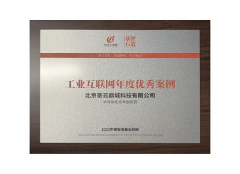 公司荣誉 寄云科技