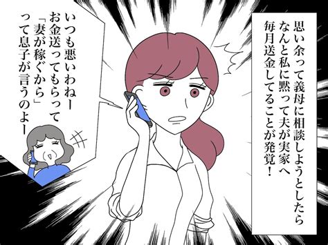 【マンガ／後編】生活費は月5万円だけ。収入も貯金額も明かさない秘密主義の夫が、私に隠れて義母に送金していた衝撃 人間関係 All About