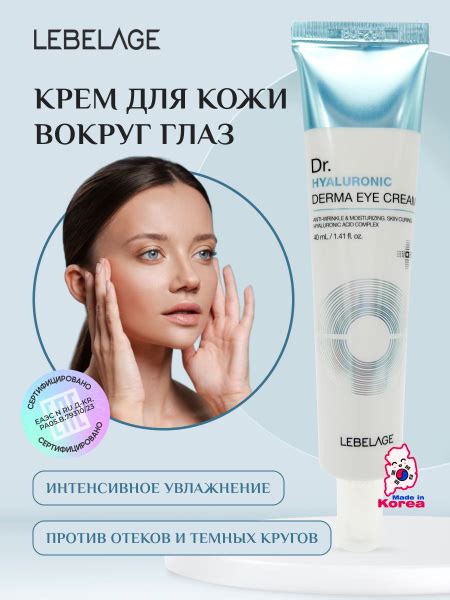 Разглаживающий крем для глаз Lebelage купить с доставкой по выгодным ценам в интернет магазине