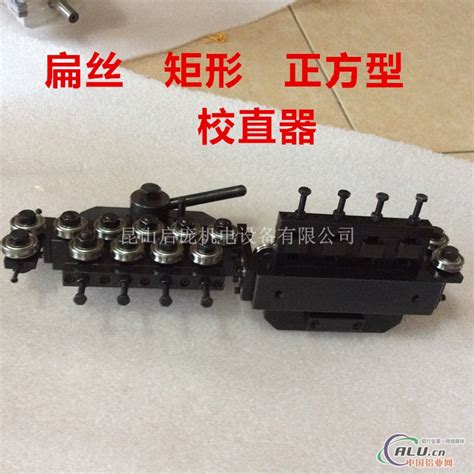 校直器 方铜线校直器 校直器价格 工业型材 昆山启庞机电设备有限公司