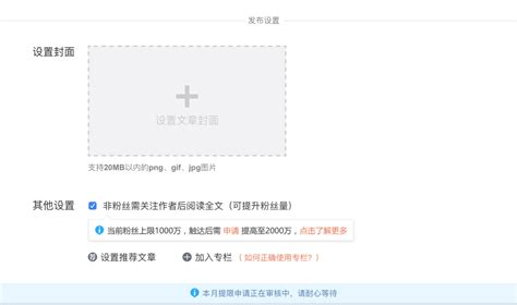 1、pc 发布器将对可以使用功能的用户显示勾选项，并显示对应的粉丝上限以及可提限数量