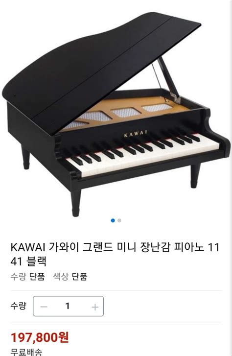 가와이 그랜드 피아노 미니 당근 중고거래