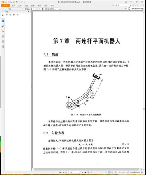机械]机构动态仿真 使用matlab 和 simulink》 csdn博客