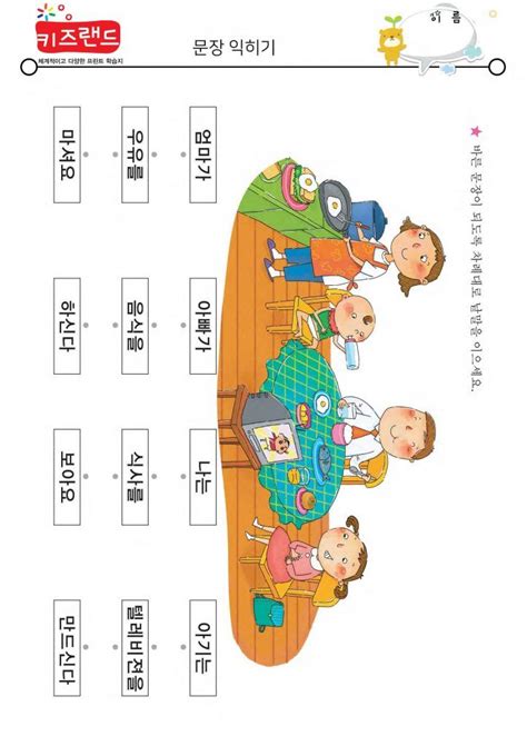 바른 문장1 키즈랜드 문장 문장 만들기 문장 부호 바른 문장1 키즈랜드 문장 문장 만들기 문장 부호