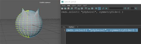 【maya Python】 Select をかんたん解説！ Mayapy Club
