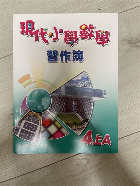 現代小學數學習作簿 4上a 興趣及遊戲 書本 And 文具 教科書 Carousell