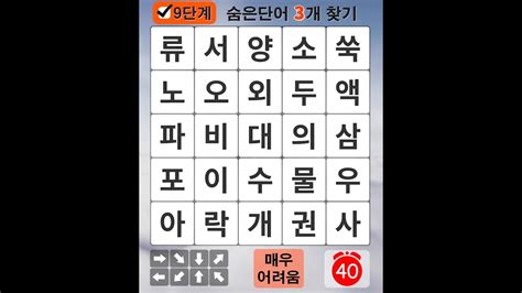 50만 맞아도 훌륭한 성적입니다 숨은단어찾기 낱말퀴즈 단어퀴즈 치매예방퀴즈 치매예방 047 Youtube