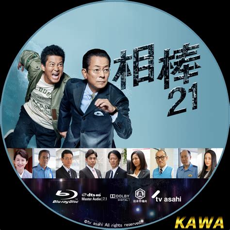相棒season21 かわらべ3