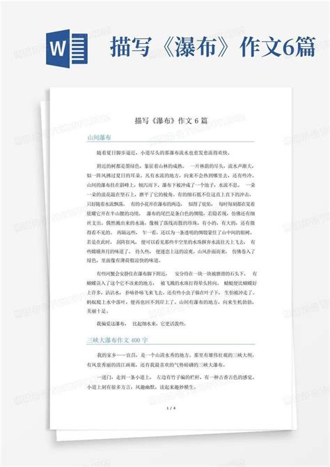 描写瀑布作文6篇Word模板下载 编号lnwnmjmm 熊猫办公