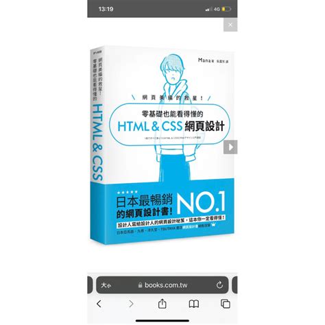 網頁美編的救星！ 零基礎也能看得懂的 Html And Css 網頁設計 蝦皮購物