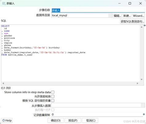 六种主流etl工具的比较与kettle的实践练习指南 Mysql、hive、hdfs等之间的数据迁移 Csdn博客