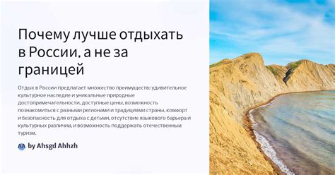 Почему лучше отдыхать в России а не за границей