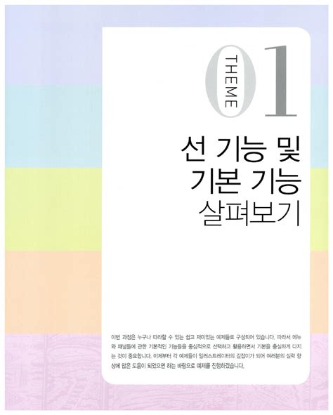 알라딘 미리보기 초보자도 쉽게 배우는 일러스트레이터 Cc 길라잡이