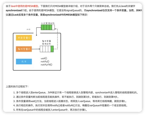 Java并发之互斥一管程