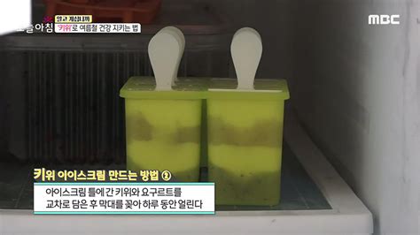 여름철 보약 과일 키위로 샌드위치 아이스크림 만드는 법