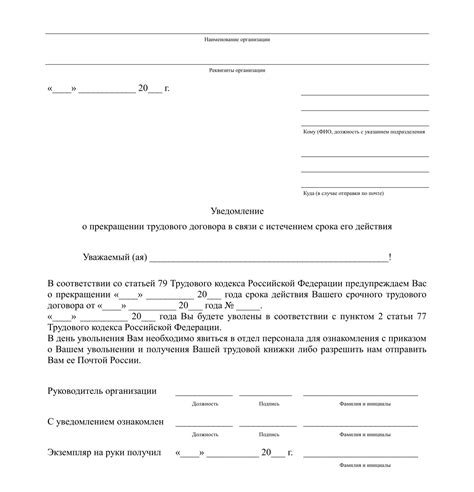 Уведомление о прекращении трудового договора образец 72 фото