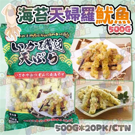 日本 天婦羅海苔魷魚 心研食品Food Engine