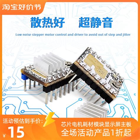 特价冲钻红色 3d打印手板 Tmc2209步进电机驱动器控制板一体 虎窝淘