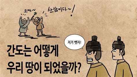 [팩 보고드림] 간도는 어떻게 우리 땅이 되었을까 Feat 조선족이 생긴 이유 Youtube