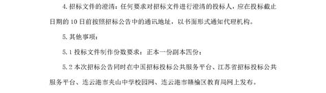 连云港市夹山中学2023年校服采购招标公告 赣榆教育在线