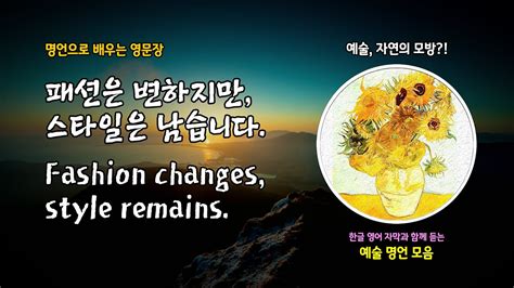 예술 藝術 Art 1시간 명언으로배우는영문장 영어명언 명언모음 예술명언 한글자막 영어자막 Quotes 문화와예술예술은예술은길다예술이란
